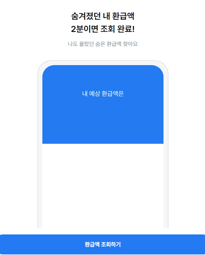 종합소득세 신고 삼쩜삼1분홈택스 비교 후 환급 받은 찐후기 네이버 블로그