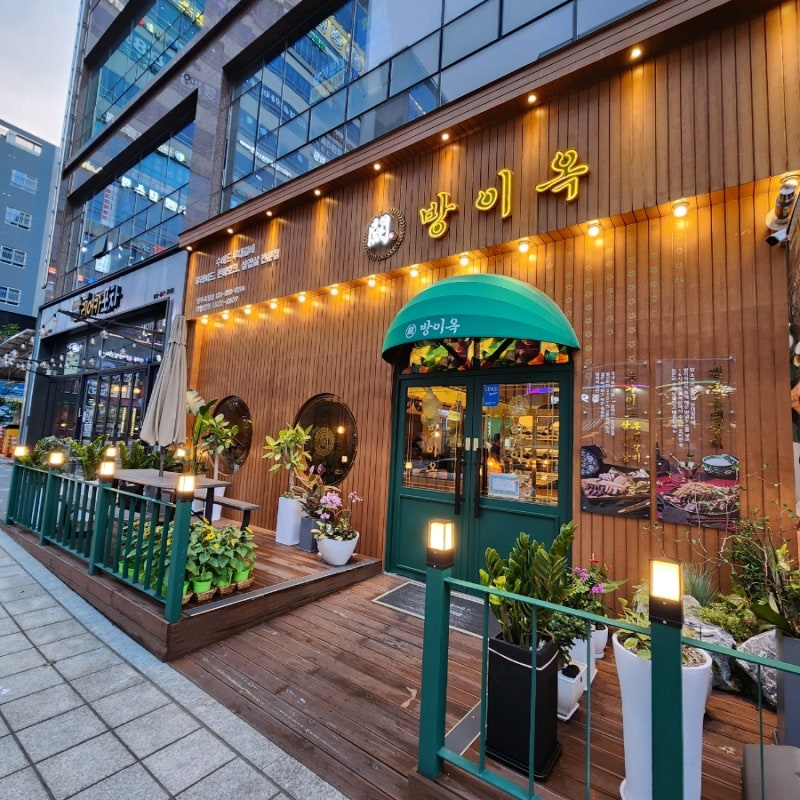 《내돈내산 양주 방이옥》우대갈비맛집입짧은햇님 픽방이옥 옥정점어버이날 추천메뉴특별한날 추천할만한 식당 네이버 블로그