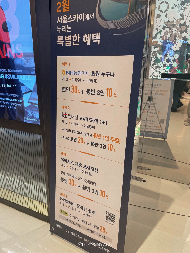 서울스카이 잠실 롯데타워 전망대 야경 후기 티켓 가격 할인 굿즈 주차 정보 네이버 블로그