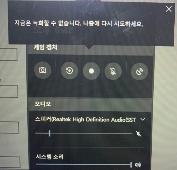 원도우10 게임바 지금은 녹화할수 없습니다나중에 다시 시도하세요화면 녹화 오류 문제 해결방법 네이버 블로그