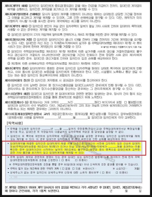 23년 주택임대차보호법 개정 내용정리 418 개정 네이버 블로그