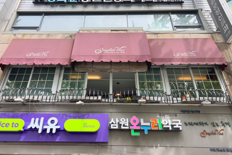 서울광화문 광화문 파스타맛집 신라호텔 주방장 40년이상 경력의 셰프가 있는 스파게티가있는풍경 광화문역점 네이버 블로그