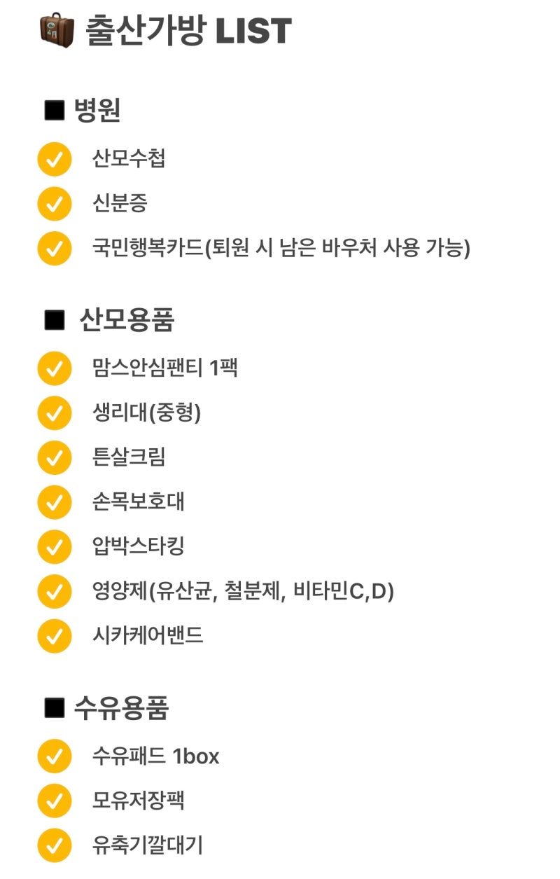제왕절개 출산가방리스트 산후조리원 출산가방 네이버 블로그