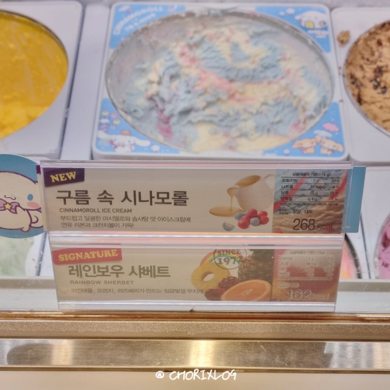 배스킨라빈스 베라 맛 종류 이달의맛 구름 속 시나모롤 아이스 카멜커피 베라 메뉴 순위 네이버 블로그