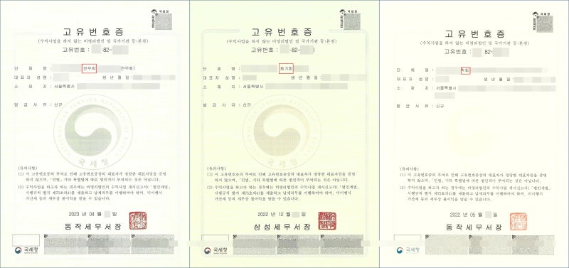 비영리단체 등록 설립임의단체 비법인단체 협회 학회 등고유번호증 발급 방법 네이버 블로그