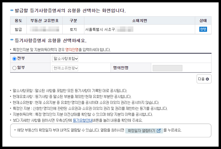 부동산 등기부등본등기사항전부증명서 발급방법 안내열람 보는법 인터넷 무인발급기 동사무소 등 네이버 블로그