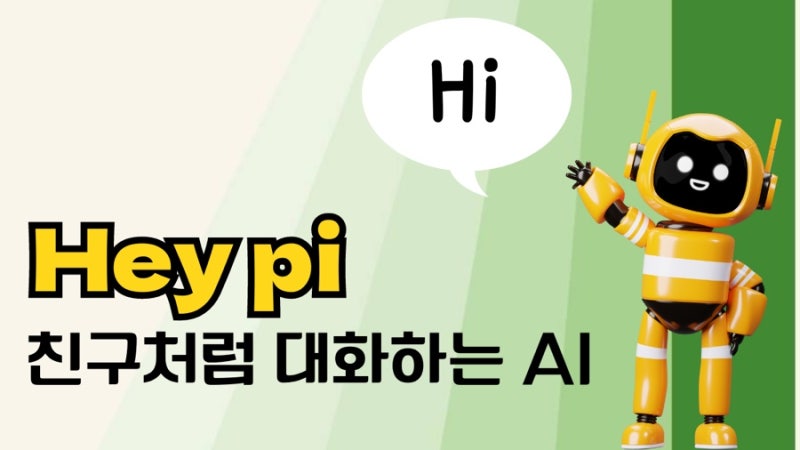 [heypi]친구처럼 대화하는 챗봇 AI : 네이버 블로그