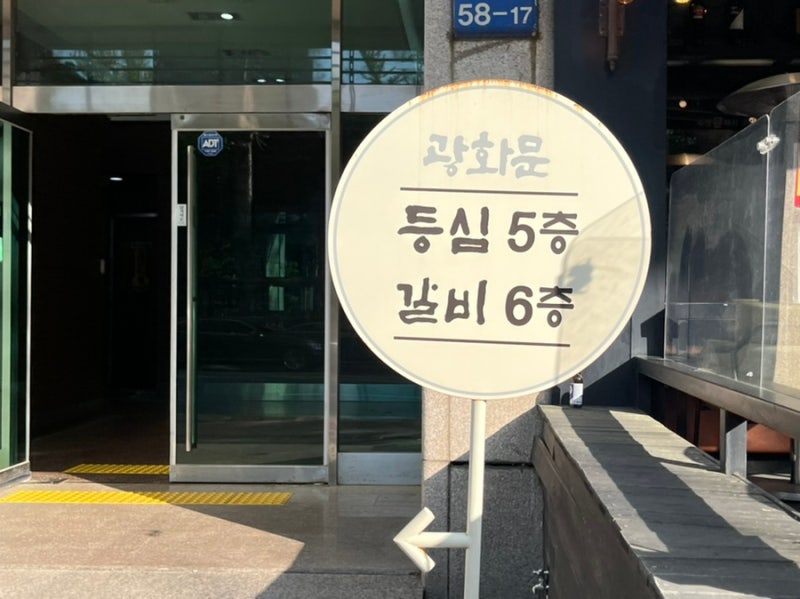 송파 고기집 석촌호수 소고기 맛집 광화문갈비 네이버 블로그