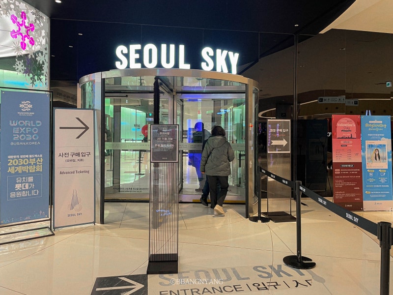 서울스카이 잠실 롯데타워 전망대 야경 후기 티켓 가격 할인 굿즈 주차 정보 네이버 블로그