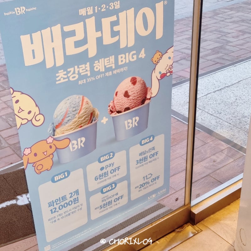 배스킨라빈스 베라 맛 종류 이달의맛 구름 속 시나모롤 아이스 카멜커피 베라 메뉴 순위 네이버 블로그