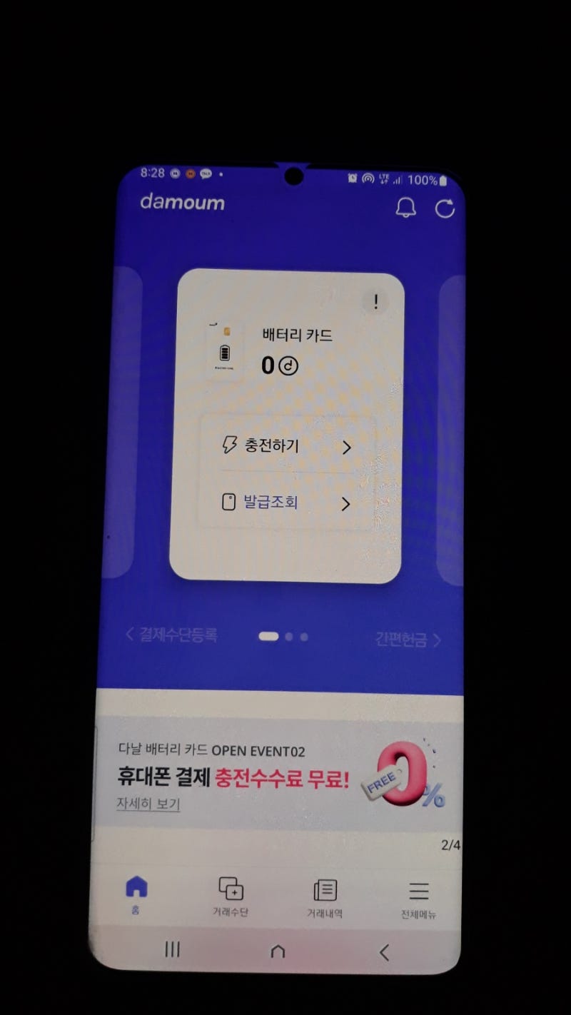 카카오뱅크 신한카드로 다날 배터리 카드 사용하는 방법 네이버 블로그