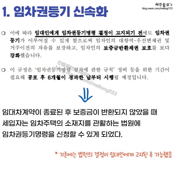 23년 주택임대차보호법 개정 내용정리 418 개정 네이버 블로그
