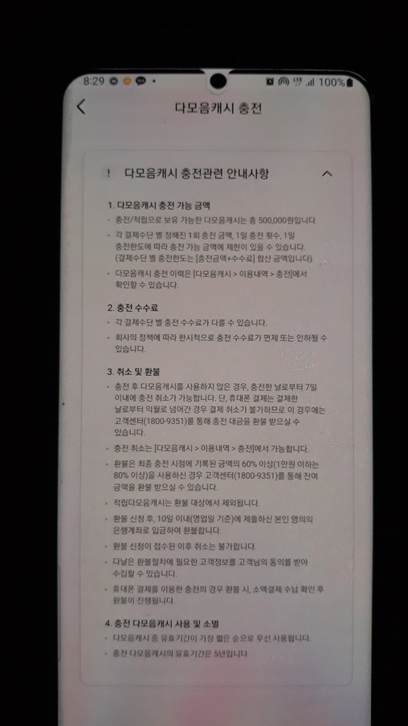카카오뱅크 신한카드로 다날 배터리 카드 사용하는 방법 네이버 블로그
