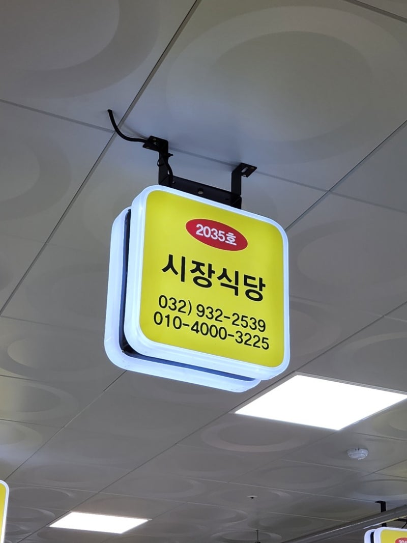 강화도 맛집 시장식당ㅣ강화풍물시장맛집 밴댕이정식 강화도밴댕이 네이버 블로그