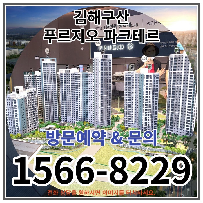 김해 미분양아파트 구산 푸르지오 선착순 계약 네이버 블로그