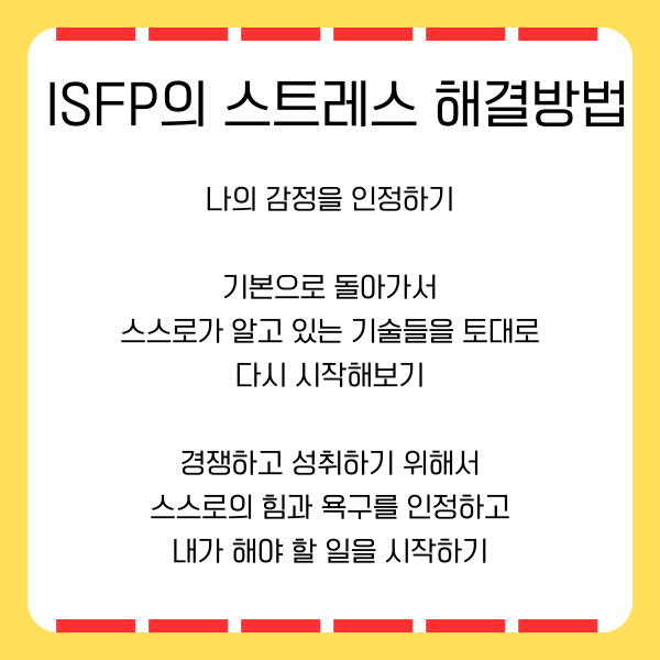 Isfp 잇프피 성격유형 총정리특징 스트레스 단점 보완점 등 네이버 블로그