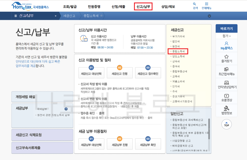 국민연금 근로소득 종합소득세 합산신고하는 방법은 일반 신고 접수하는 방법 네이버 블로그