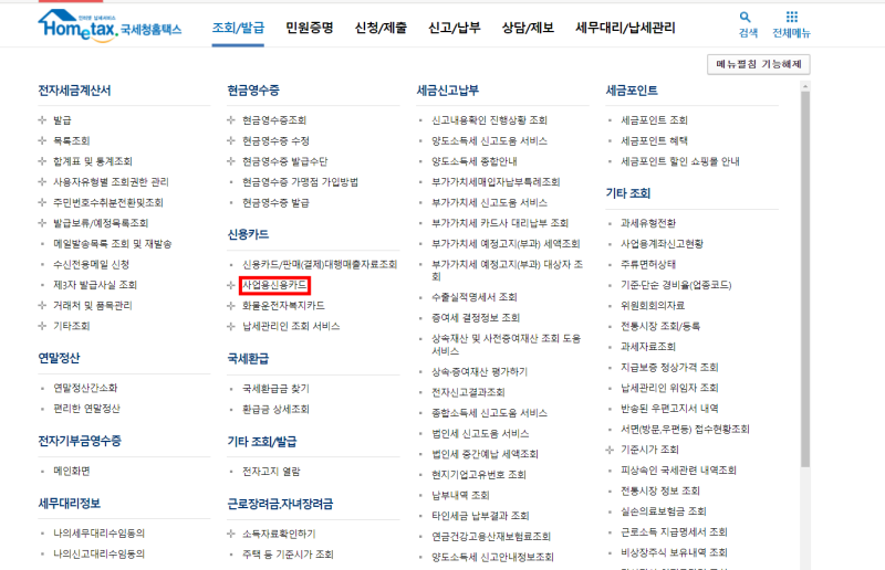 홈택스 개인사업자 카드 등록 방법 알려드릴게요 네이버 블로그