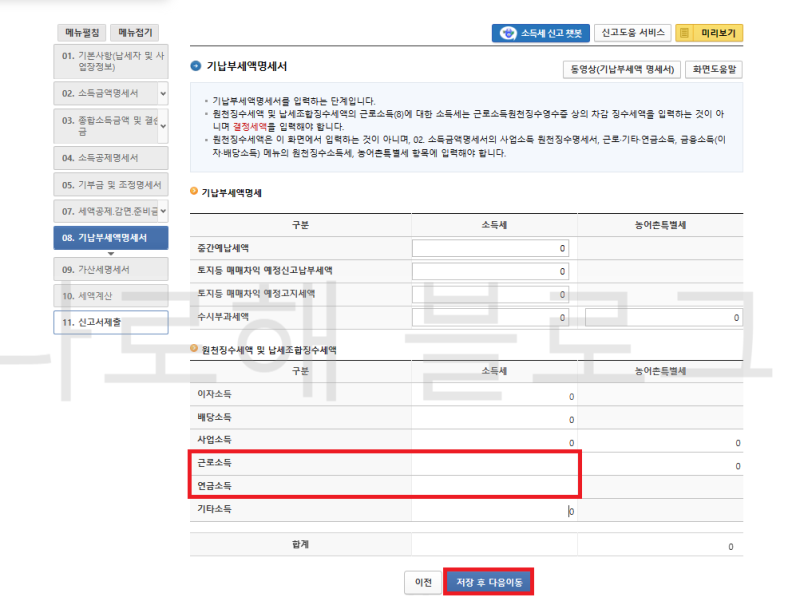 국민연금 근로소득 종합소득세 합산신고하는 방법은 일반 신고 접수하는 방법 네이버 블로그