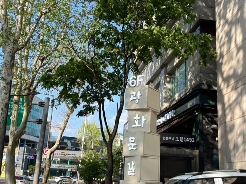 송파 고기집 석촌호수 소고기 맛집 광화문갈비 네이버 블로그