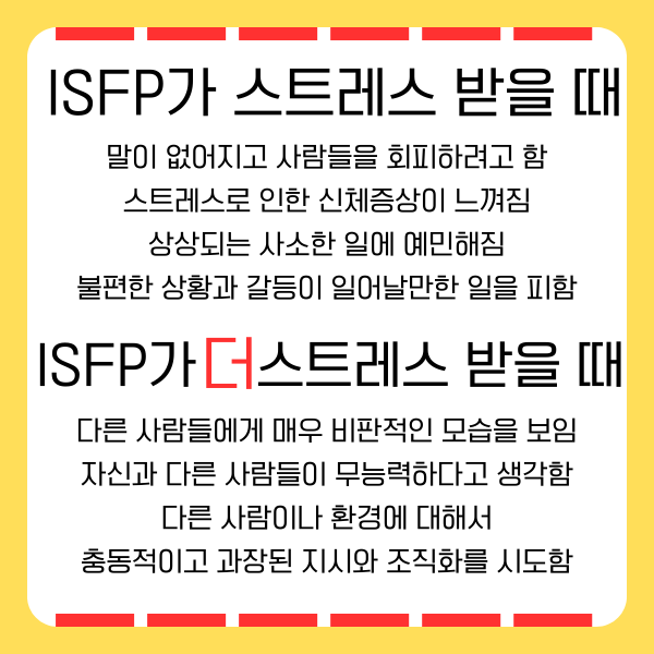 Isfp 잇프피 성격유형 총정리특징 스트레스 단점 보완점 등 네이버 블로그