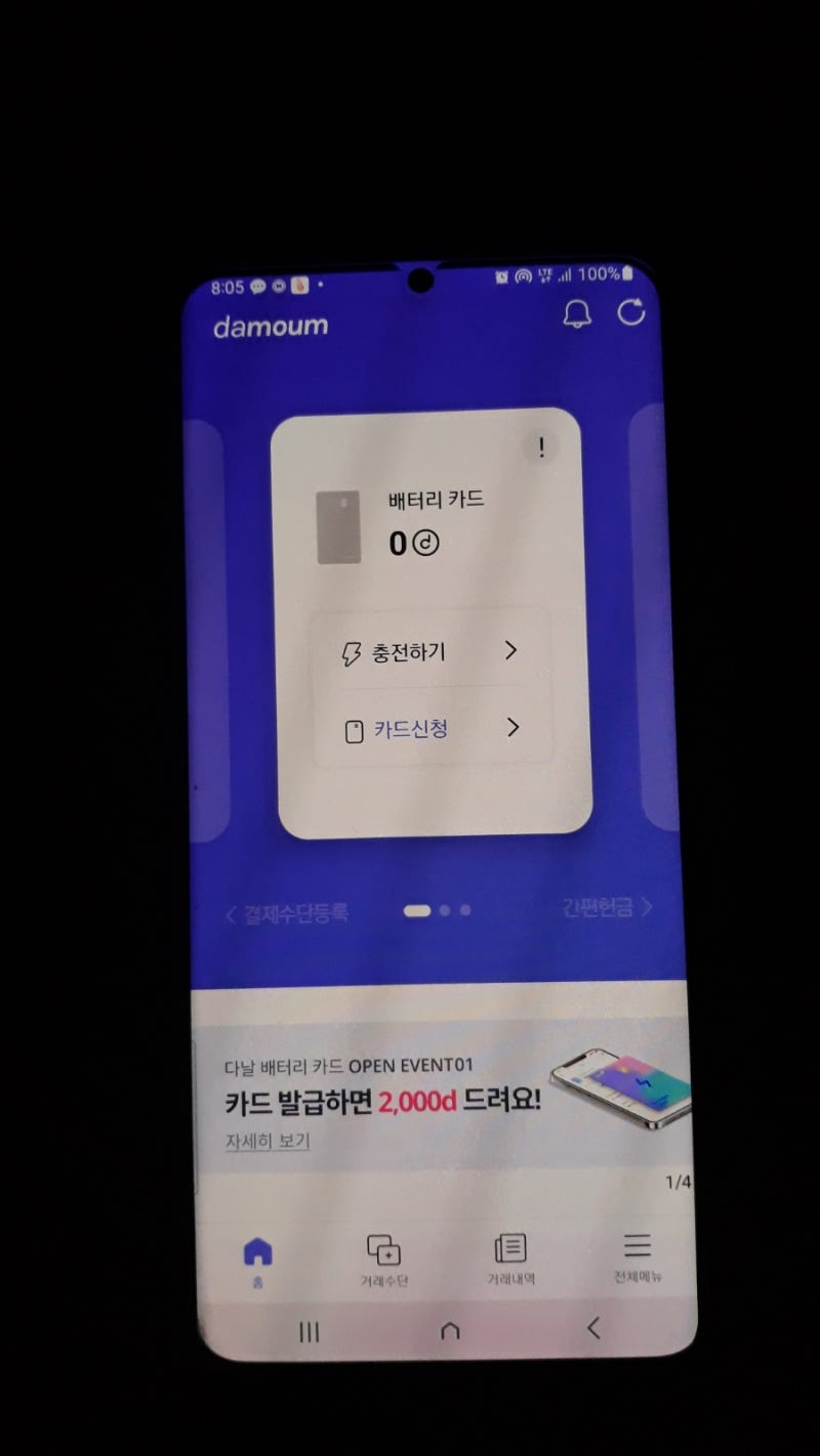 카카오뱅크 신한카드로 다날 배터리 카드 사용하는 방법 네이버 블로그