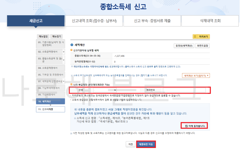 국민연금 근로소득 종합소득세 합산신고하는 방법은 일반 신고 접수하는 방법 네이버 블로그