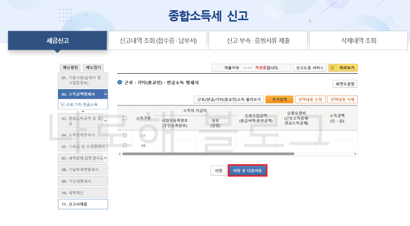 국민연금 근로소득 종합소득세 합산신고하는 방법은 일반 신고 접수하는 방법 네이버 블로그