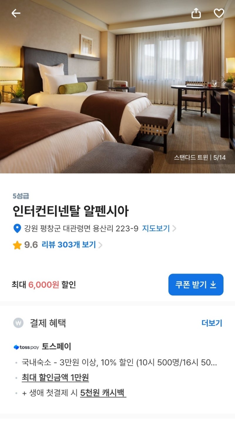 평창여행 숙소추천 인터컨티넨탈알펜시아 조식패키지 놀거리 추천 후기 네이버 블로그