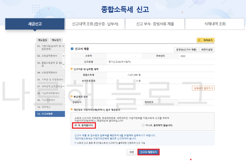 국민연금 근로소득 종합소득세 합산신고하는 방법은 일반 신고 접수하는 방법 네이버 블로그