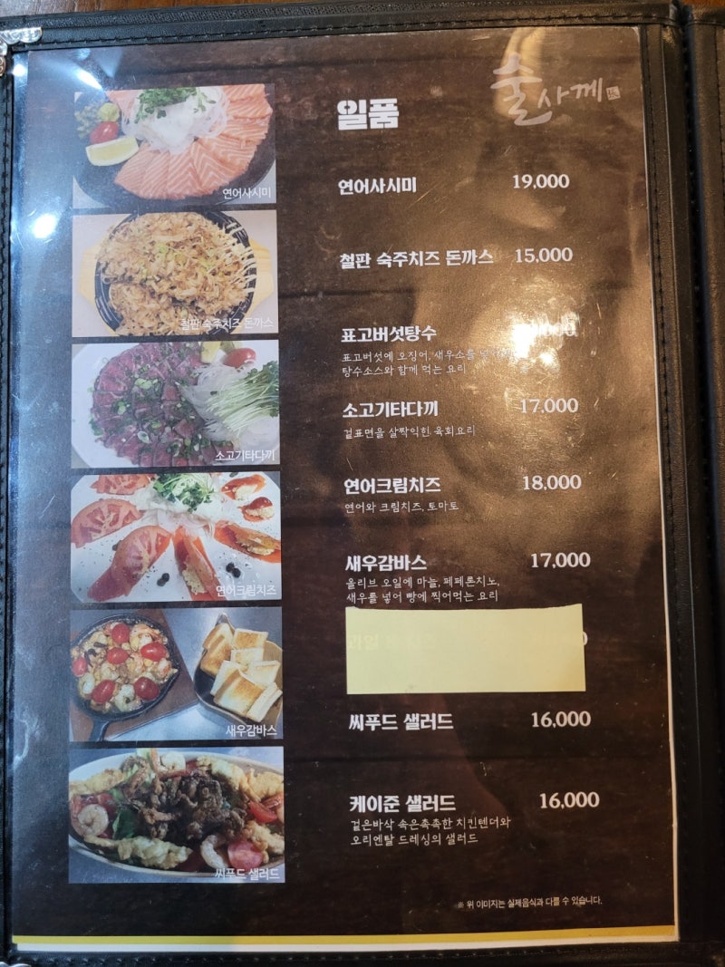 양산 범어 술집 회식장소 추천 술사께 네이버 블로그