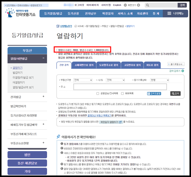 부동산 등기부등본등기사항전부증명서 발급방법 안내열람 보는법 인터넷 무인발급기 동사무소 등 네이버 블로그