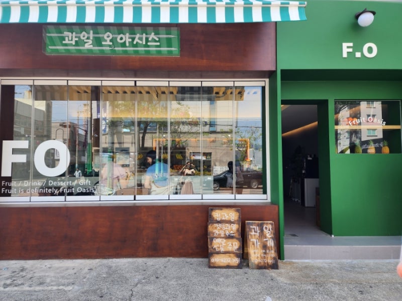 울산 과일 맛집 과일오아시스 명촌점 단체주문 선물용 컵과일 네이버 블로그