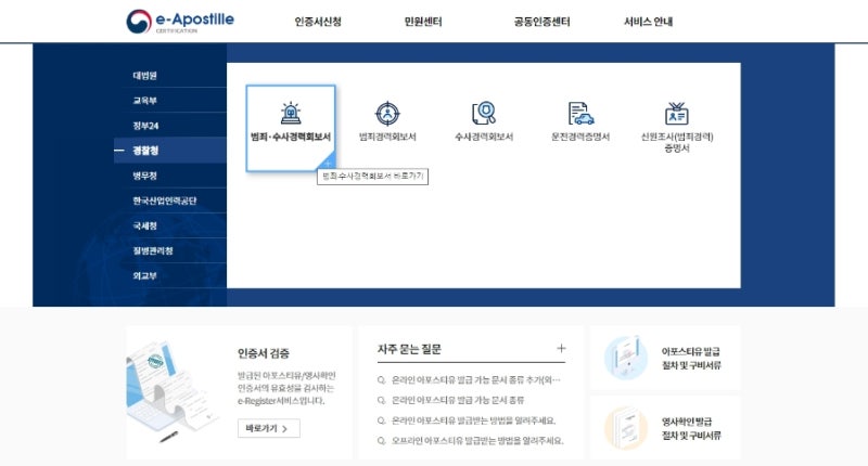 범죄수사경력회보서 영문발급 가능 비자서류 네이버 블로그