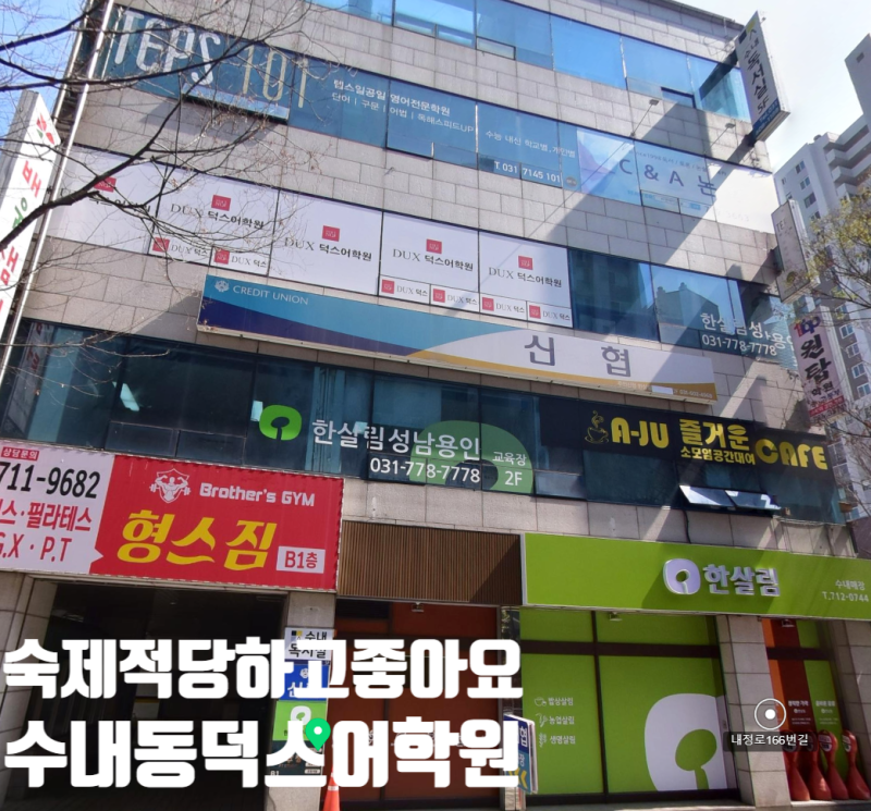 분당영어학원 수내동 덕스어학원 네이버 블로그