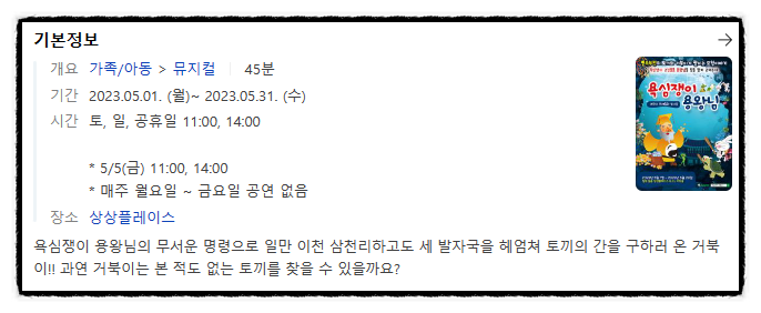 창원 공연 4살 아기와 함께한 욕심쟁이 용왕님 후기 네이버 블로그