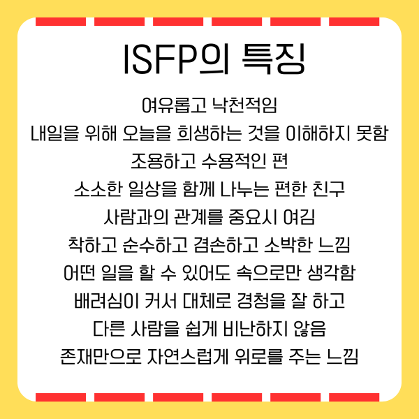 Isfp 잇프피 성격유형 총정리특징 스트레스 단점 보완점 등 네이버 블로그
