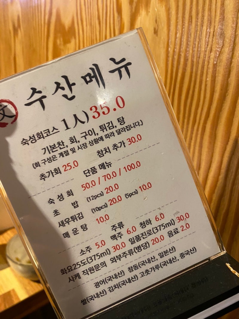 일산 가성비 좋은 숙성회 맛집 문수산 숙성회코스 후기 네이버 블로그