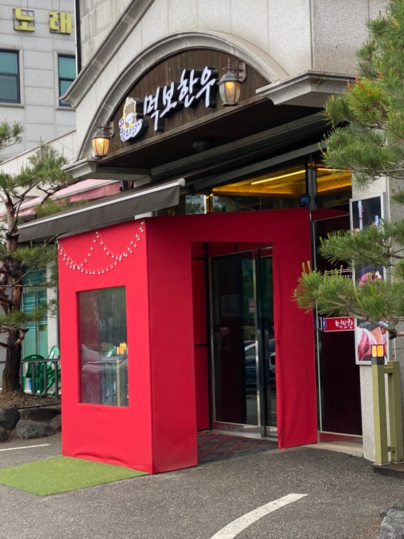 경기광주 소고기맛집 가족모임으로 좋은 먹보한우 광주점 네이버 블로그
