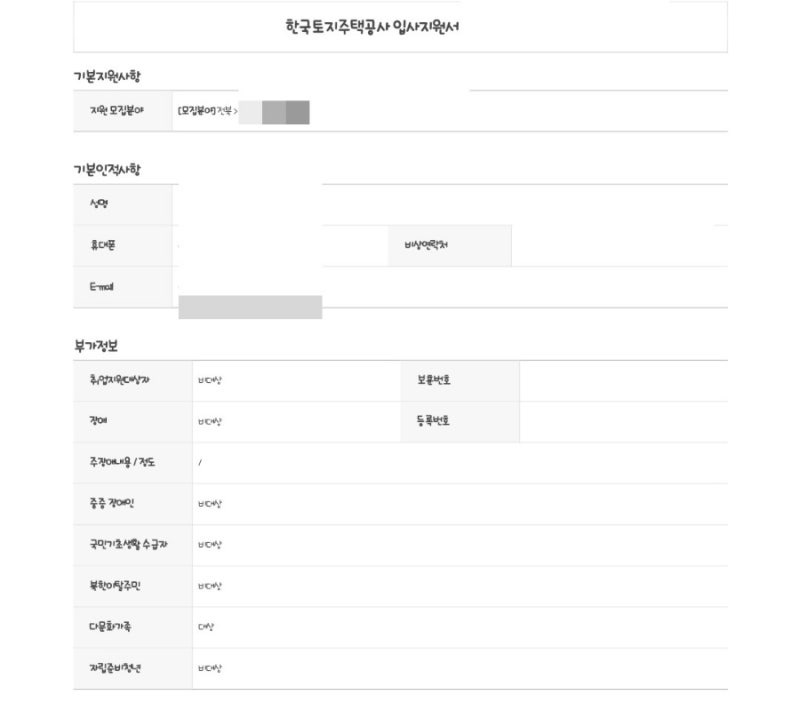 2023년도 Lh 한국토지주택공사 청년인턴 서류합격 온라인면접 최종합격 네이버 블로그