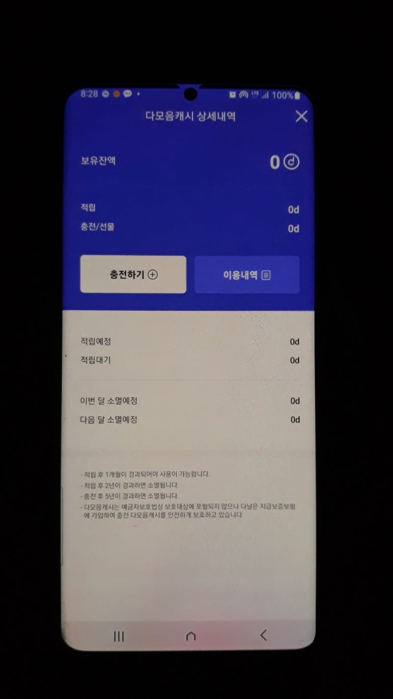 카카오뱅크 신한카드로 다날 배터리 카드 사용하는 방법 네이버 블로그