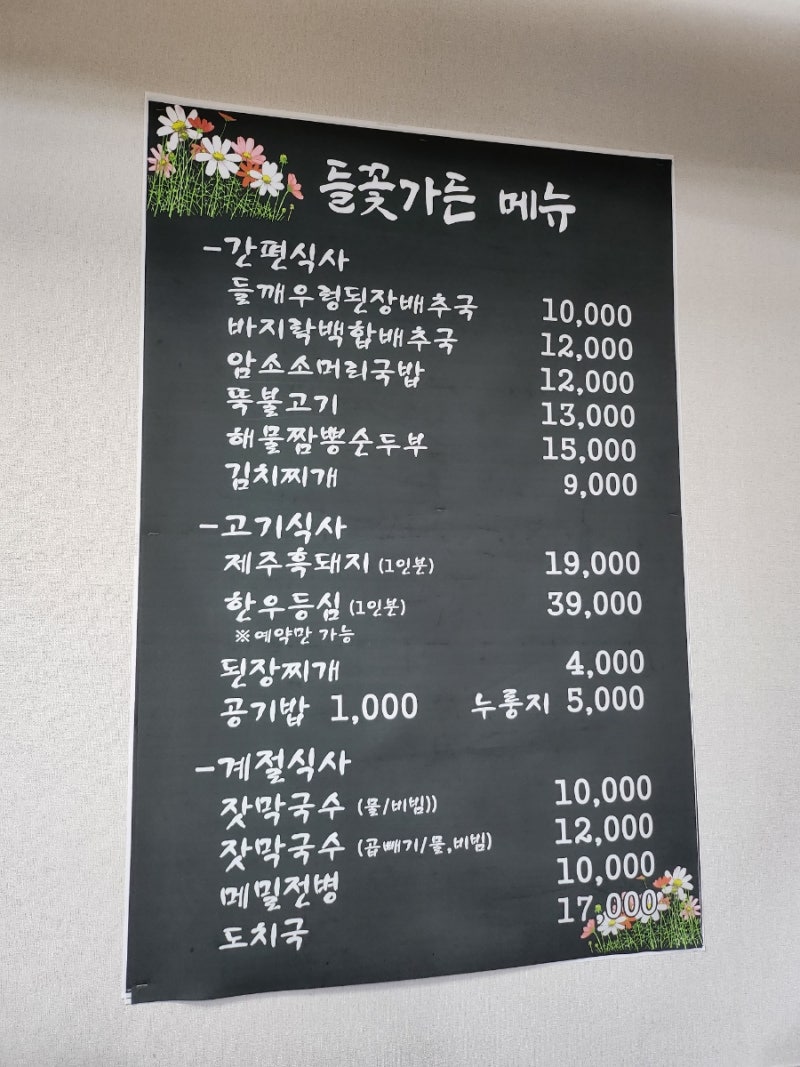 강원 원주 오크밸리 주변 맛집 들꽃가든feat 아침식사가능 And 삼겹살 맛집 ️ 네이버 블로그