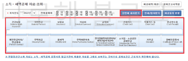 국민연금 근로소득 종합소득세 합산신고하는 방법은 일반 신고 접수하는 방법 네이버 블로그