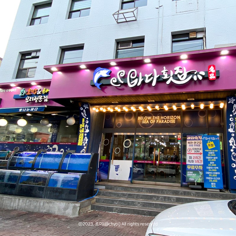 장안동 맛집 동대문구 장안동 횟집 빛나는바다 바다횟집 네이버 블로그