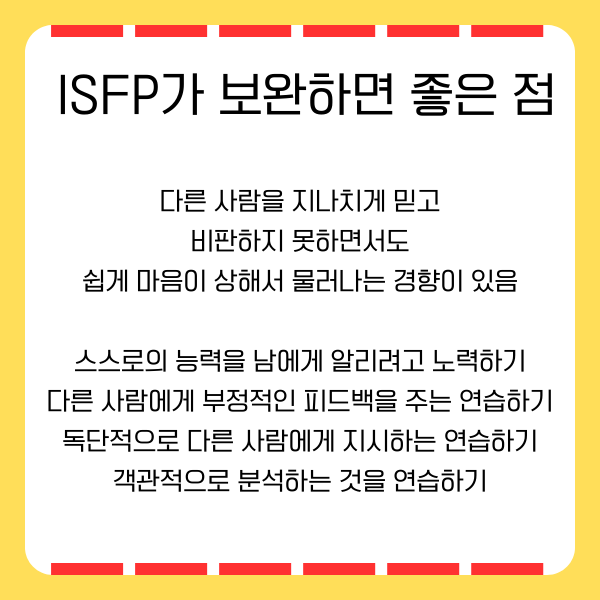Isfp 잇프피 성격유형 총정리특징 스트레스 단점 보완점 등 네이버 블로그