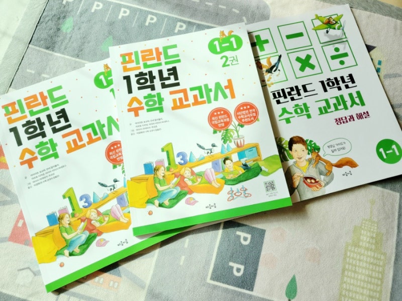 초등수학 핀란드수학교과서 1학년 문제집으로 놀이수학 시작 네이버 블로그