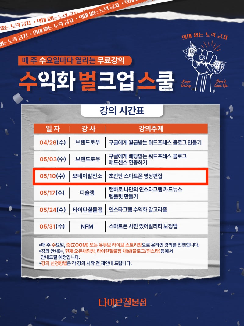 타이탄철물점 X 모네이 초간단 스마트폰 영상편집 무료 강의 이벤트 Feat 블로 Vllo 네이버 블로그