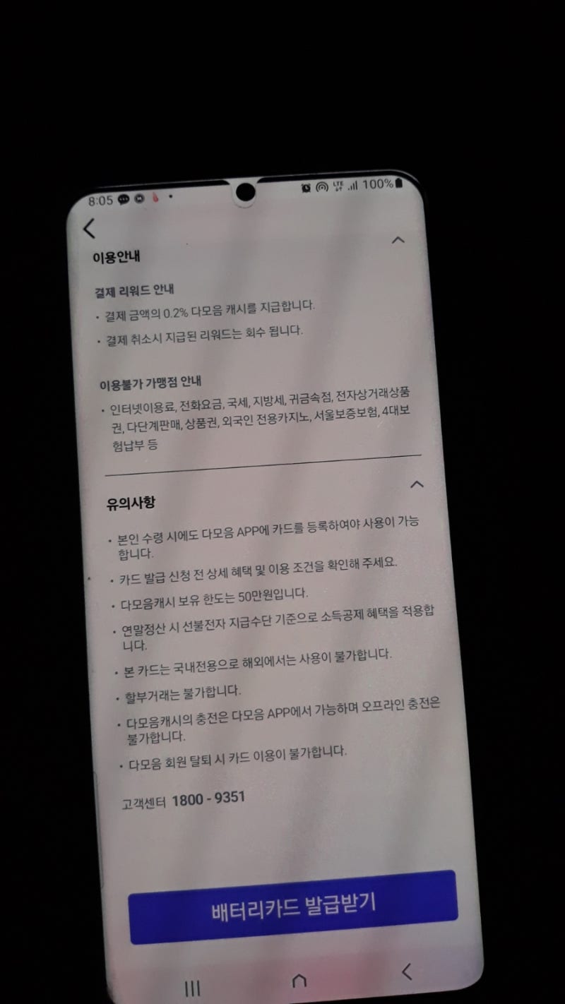 카카오뱅크 신한카드로 다날 배터리 카드 사용하는 방법 네이버 블로그
