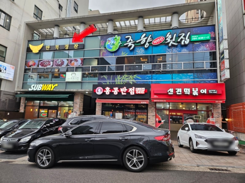 창원 대방동 맛집 정갈하게 나오는 한끼 식사 덮밥 맛집 만복정찬 네이버 블로그