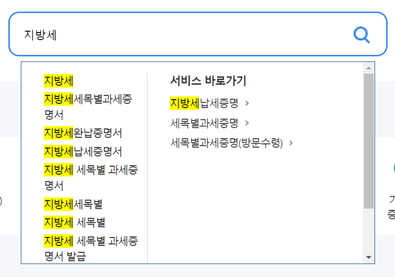 재산세 납부증명서 부과기준 계산기 알아보기 네이버 블로그